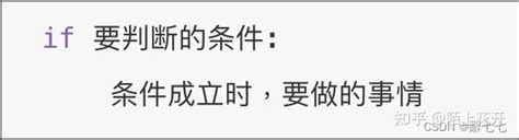 【python入门篇】——python中判断语句(布尔类型,比较运算符,if语句) 知乎 【python入门篇】——python中判断语句(布尔类型,比较运算符,if语句) 知乎