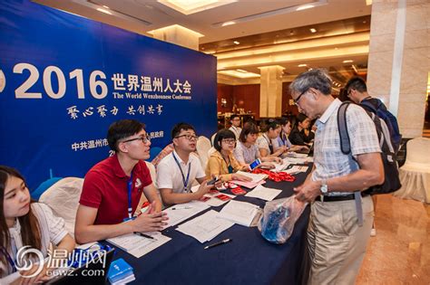 走归眙眙！图记2016世界温州人大会——嘉宾报到 新闻中心 温州网