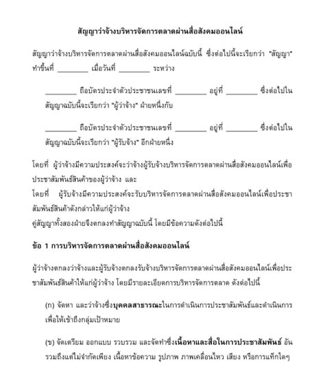 สัญญาว่าจ้างบริหารจัดการตลาดผ่านสื่อสังคมออนไลน์