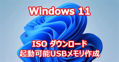 How to download Windows 11 ISO and perform a clean installation IT基礎