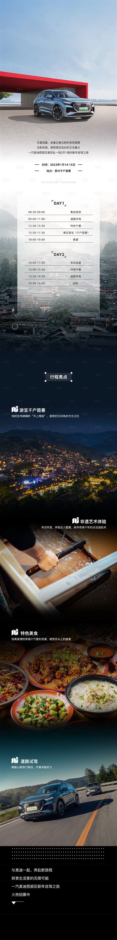 汽车自驾游活动长图psd广告设计素材海报模板免费下载 享设计
