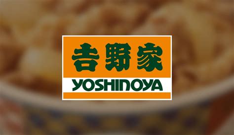 吉野家文化とは 吉野家公式ホームページ