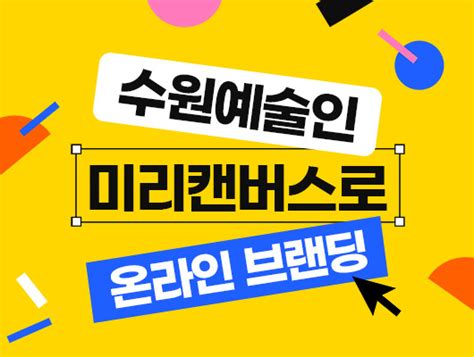 축제행사교육 교육정보 수원예술인 교육 참여자 모집 수원문화재단