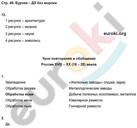 ГДЗ Номер стр 46 Oкружающий мир 4 класс Рабочая тетрадь
