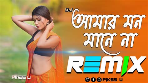 Amar Mon Mane Na Dj L Psy Trance L Pikss U L নার্গিস L Tik Tok Viral