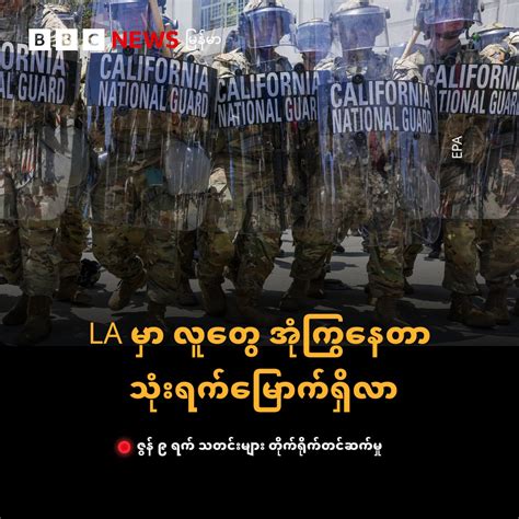 Bbc အမေရိကန်ပြည်ထောင်စု ကယ်လီဖိုးနီးယား ပြည်နယ်တောင်ပိုင်းက လော့စ်အိန