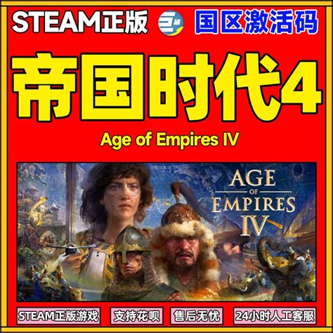 steam帝国时代4 Age of Empires IV帝国4帝国时代四帝国四 PC游戏中文正版策略豪华版国区激活码CDKey 虎窝淘