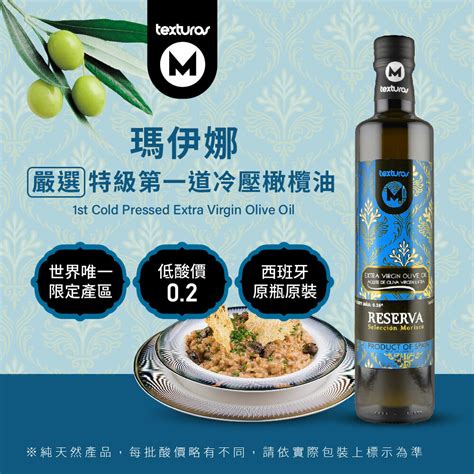 買1送1 瑪伊娜特級初榨橄欖油 500ml Orangefun囍瑞購物網站
