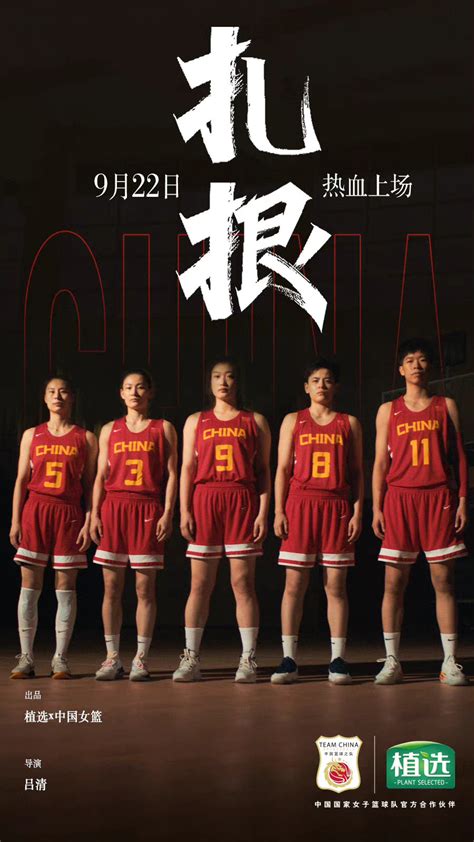 植选助力中国女篮征战女篮世界杯 Socialbeta