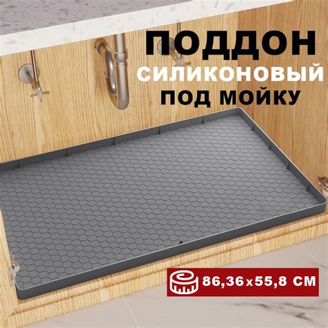 Поддон под мойку,86.36х55.8см - купить с доставкой по выгодным ценам в ...
