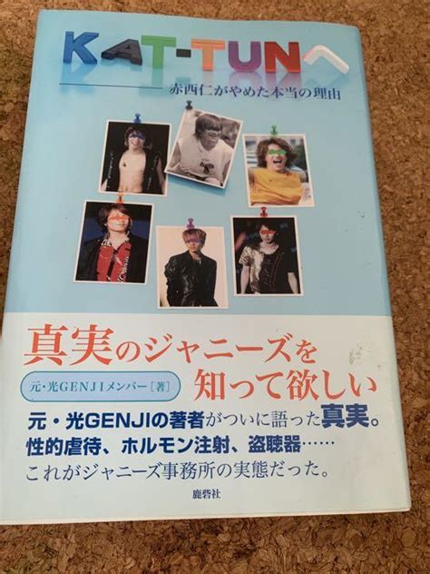 Yahooオークション Kat Tunへ 赤西仁がやめた本当の理由 元・光genj