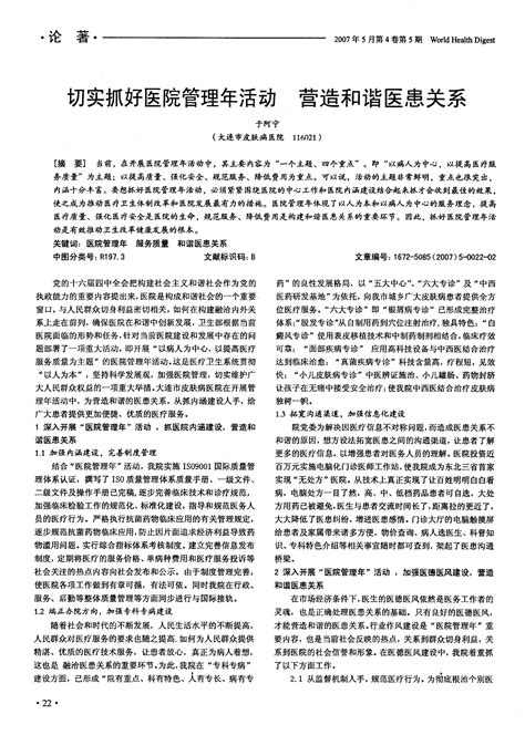 切实抓好医院管理年活动 营造和谐医患关系word文档在线阅读与下载免费文档