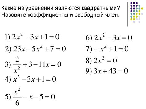 Квадратное уравнение и его корни 8 класс презентация онлайн