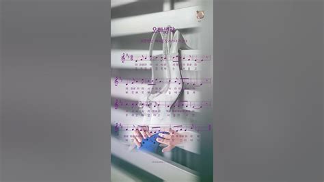 동요 오빠생각🌈쉬운악보 계이름 칼림바악보 숫자악보 오카리나악보 리코더악보 초등학교음악 동요ocarina Sheet Music Youtube