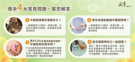 春季黃金備孕期！中醫教你養好體質迎接好孕 風澤中醫