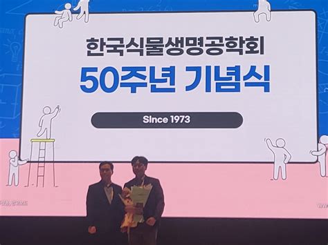 제2회 툴젠기술상에 경상대 생명과학과 박순주 교수 나무뉴스