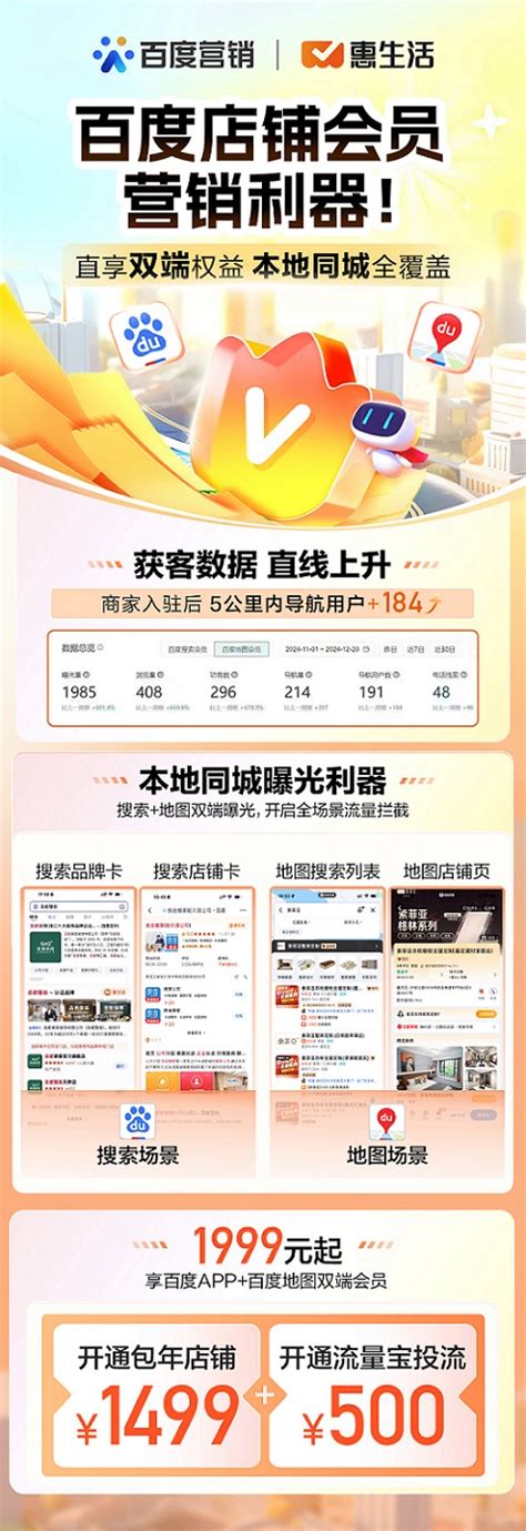 百度营销助力家居建材品牌推广百度营销推广