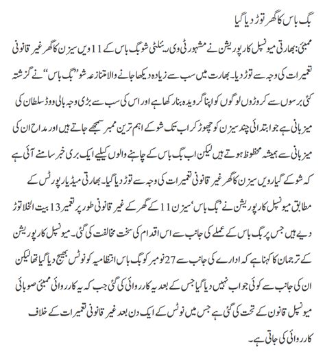 Big Boss 11 Ka Ghar Tor Diya Gya Daily Showbiz Urdu News