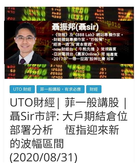 Uto 20200831 Uto財經 菲一般講股 聶sir市評 大戶期結倉位部署分析 恆指迎來新的波幅區間