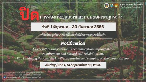 ภูกระดึง ปิดท่องเที่ยว พักค้างแรม 4 เดือน ให้ธรรมชาติฟื้นตัว เริ่ม
