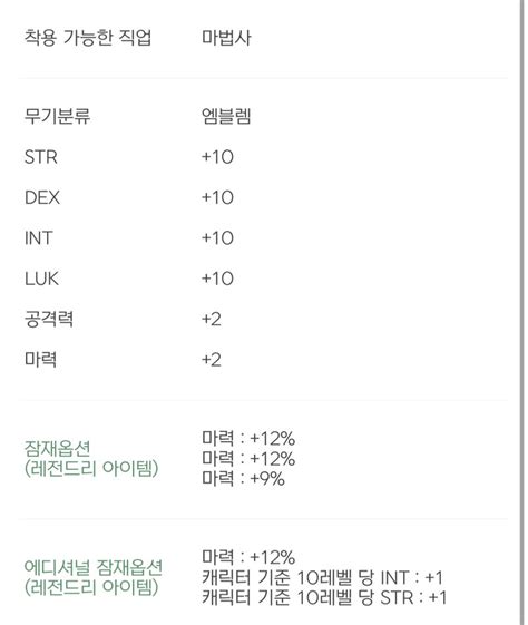 메이플스토리 인벤 현재 무보엠인데 무기를 바꿔야될까요 메이플스토리 인벤 마법사 직업게시판
