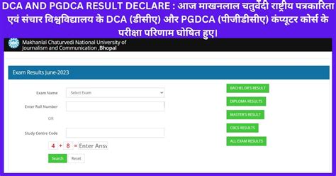 MCU DCA AND PGDCA RESULT DECLARE आज मखनलल चतरवद रषटरय पतरकरत एव सचर