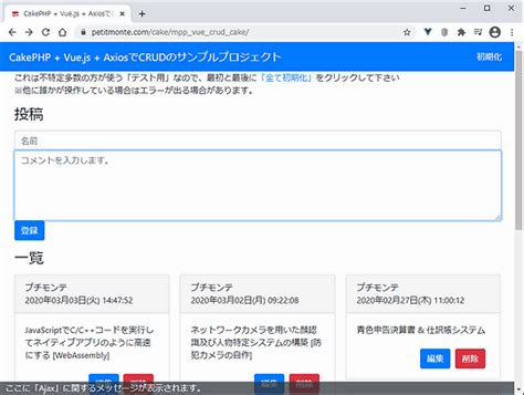 cakephp vue cli vue js axios でcrudのサンプルプロジェクト 学習用