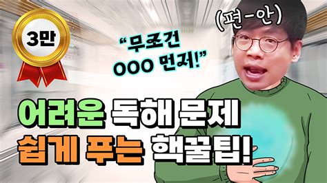 인적성검사 독해 시간단축 꿀팁 공개｜의사소통능력 기출문제 요령 네이버 Tv