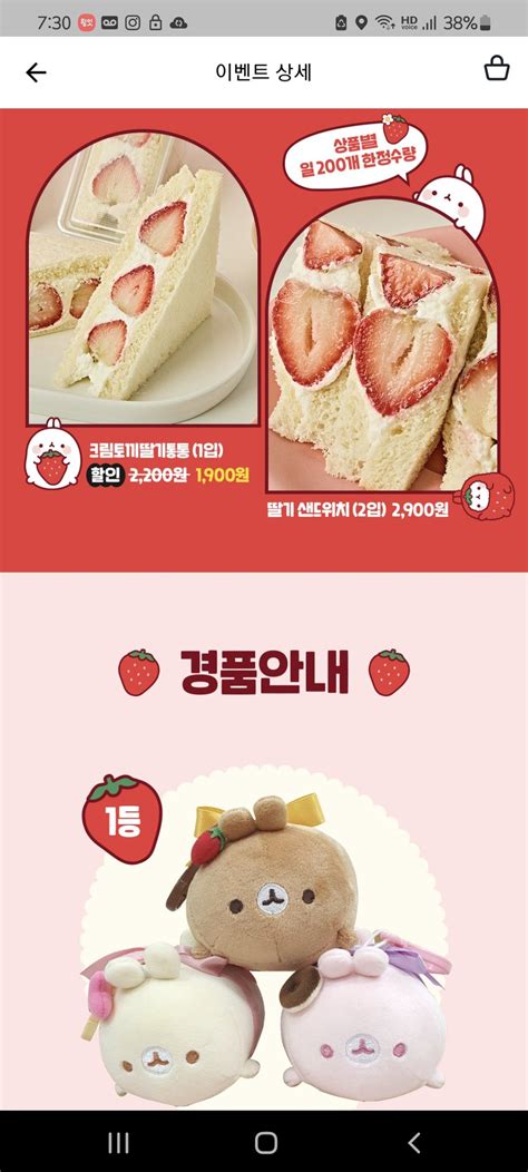 몰랑이작가 On Twitter E6rsmb32qw 우리동네gs 앱에서 크림토끼 딸기통통 샌드위치