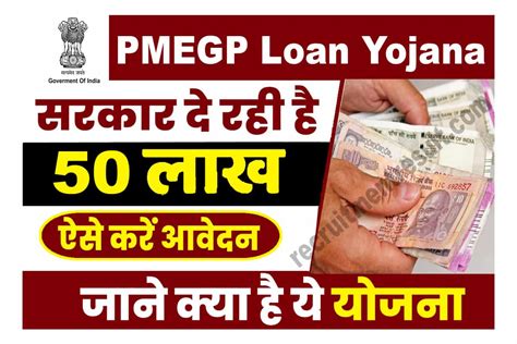 Pmegp Loan Yojana 2023 भारत सरकार दे रही है पूरे ₹ 50 लाख रुपयो का