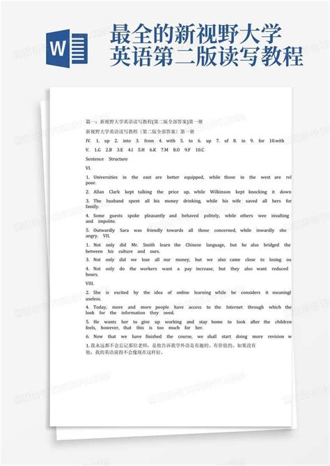 最全的新视野大学英语第二版读写教程word模板下载编号loegxdnv熊猫办公