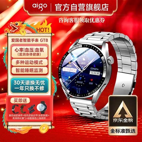 【手慢无】原价398元，到手仅需326元 爱国者gt8智能手表抢购价 爱国者 Gt8 标准款 智能穿戴导购 中关村在线