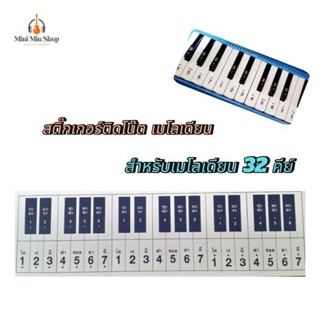 สติ๊กเกอร์โน๊ต สติ๊กเกอร์ติดเมโลเดียน Melodian Melodica Sticker สำหรับ 32 คีย์ พร้อมส่ง ส่งไว