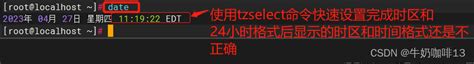 Centos8手动设置时区、日期、时间，且将时间设置为24小时格式centos8 修改时区 Csdn博客