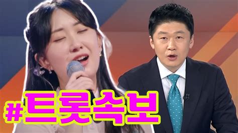 Mbn뉴스파이터 전유진의 입김은 A급 아티스트를 뛰어넘었다 김명준 앵커는전유진 덕분에 10년 전에 나왔던 곡도 다시 핫해질 수 있어요 너무 영향력이 컸던 전유진