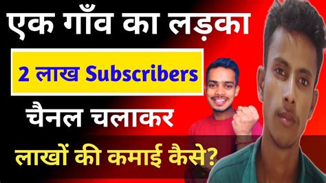 गाँव का लड़का कमाता हैं लाखों पैसा How To Earn Money