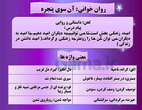 پاورپوینت فارسی هشتم درس 17 راه خوشبختی گاما