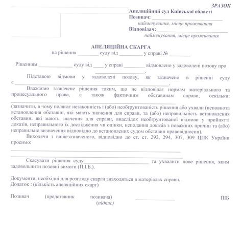Апеляційна скарга на рішення суду зразок — апеляційне оскарження по