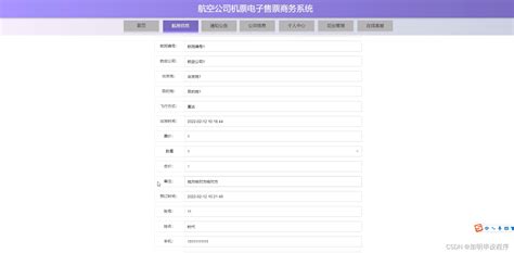 航空公司机票电子售票商务系统jspjavaspringmvcmysqlmybatis机票售卖系统 Csdn博客