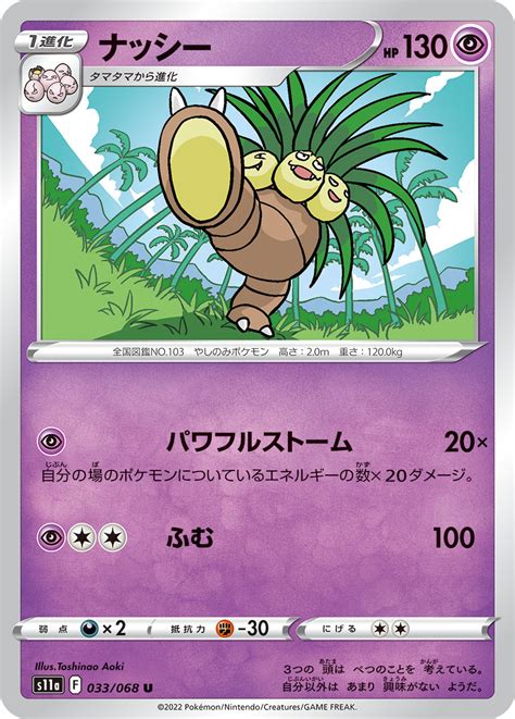 ナッシー ポケモンカードゲーム公式ホームページ