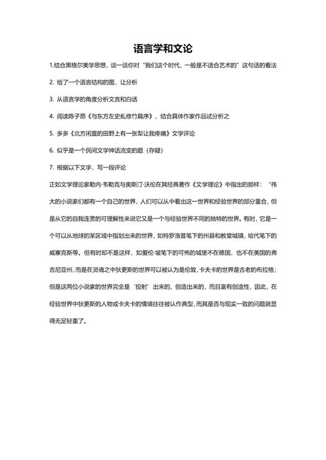 2022云南大学中国语言文学考研真题文学综合语言学和文论637882 知乎