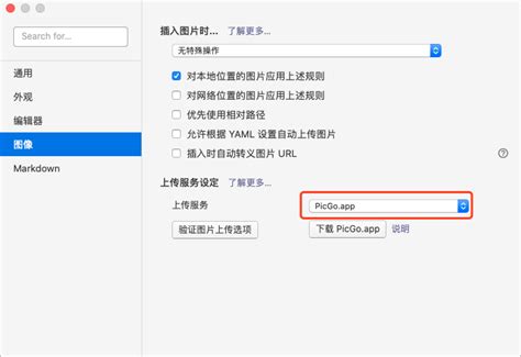 Typora结合PicGo上传图片 张二蛋