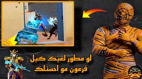 سولو سكواد عماير سكول العشق ودعت المود بكيم اسطوري 24 كلpubgmobile