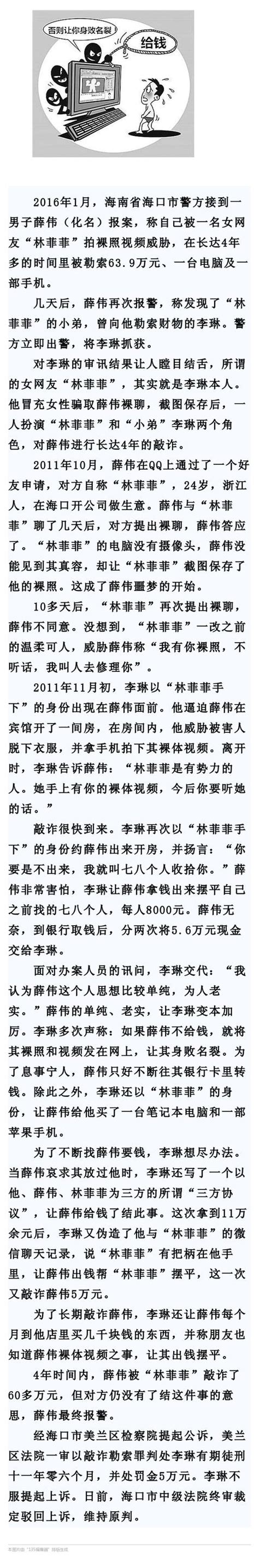 一次裸聊，被敲詐四年 每日頭條