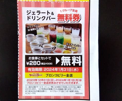 Yahooオークション ブロンコビリー 全店共通 無料券 割引券 クーポ