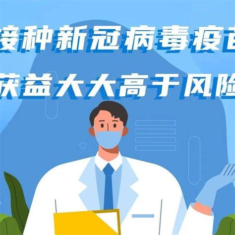 80岁以上老年人接种新冠疫苗会更容易出现不良反应吗？权威解答蔡雪莉征集马建平