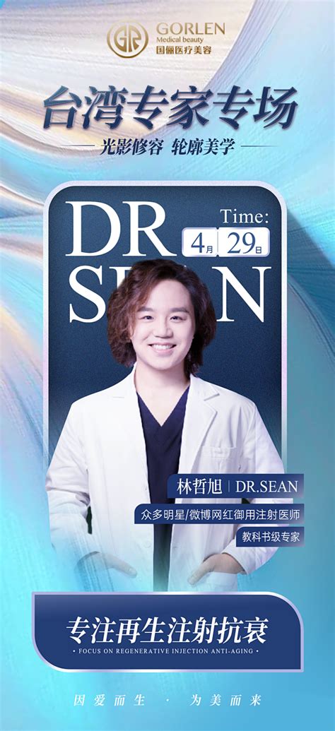 专家海报