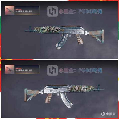 【绝地求生】突击步枪beryl M762皮肤展示！ 3楼猫