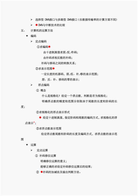 计算机组成原理知识点 Csdn博客