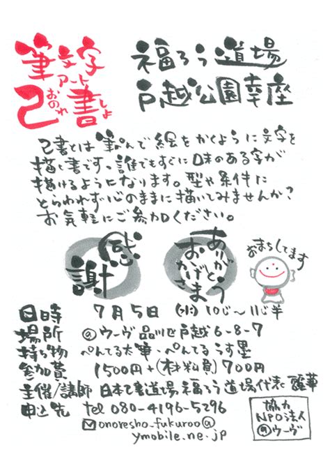 筆文字アート『己書』7月の予定 N P O法人ウーヴ